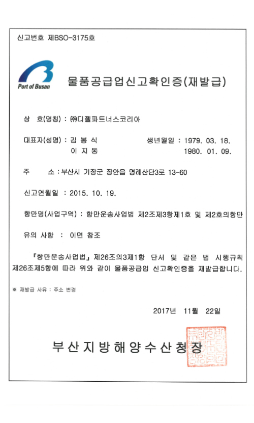 Certification – DIESEL PARTNERS